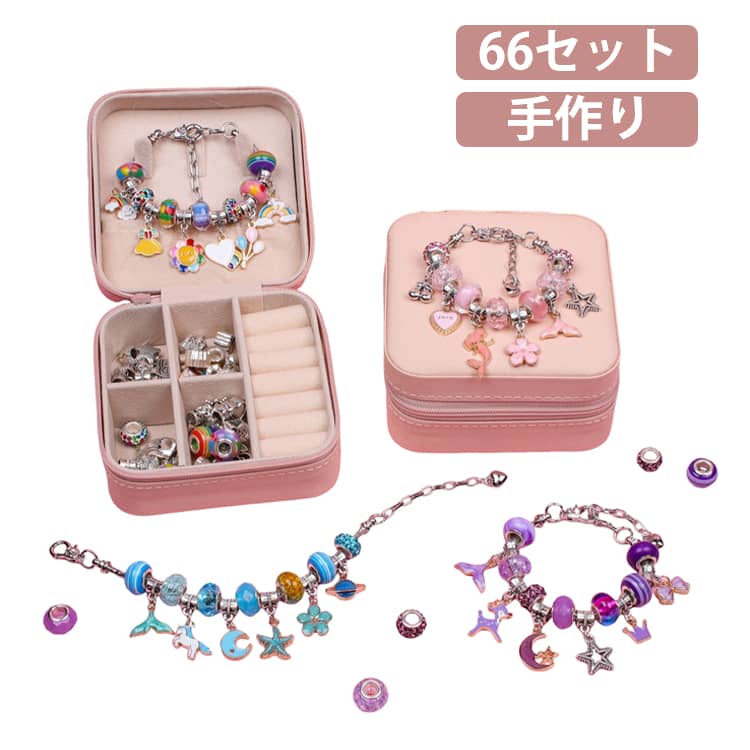 女の子が喜ぶようなアクセサリーが簡単に作れるですブレスレットをきれいに収納できる可愛いケースが付き、細かいチャームもしっかり個別に収納可能です サイズ 66ピース サイズについての説明 サイズ：14*12*5cm セット内容：ブレスレット*...