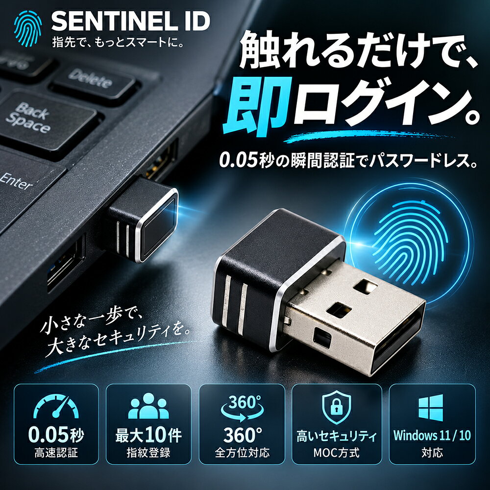 指紋認証リーダー USB Windows Hello ESS対応 SENTINEL ID Windows11 Windows10 パスキー対応 0.05秒 高速認証 MOC方式 指紋センサー 最大10件 360度全方位 パスワードレス ログ...