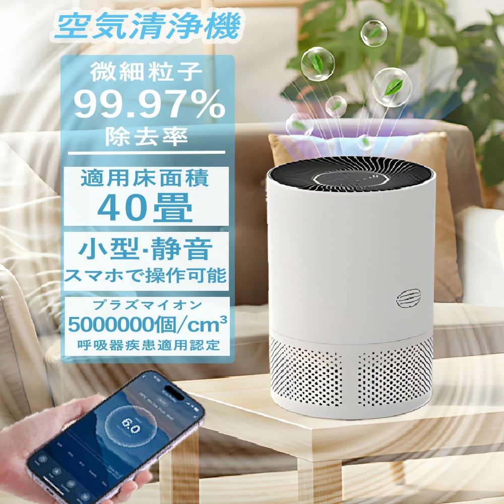 商品情報サイズ208x208x300mmスペック電源：11OV消費電力：24W本体重量：2kg商品説明【40畳対応可能・素早く清浄できるタイプ】360度全方位に吸収される設計により、高い浄化速度(CADR値:400m?/h)を実現し、わずか...