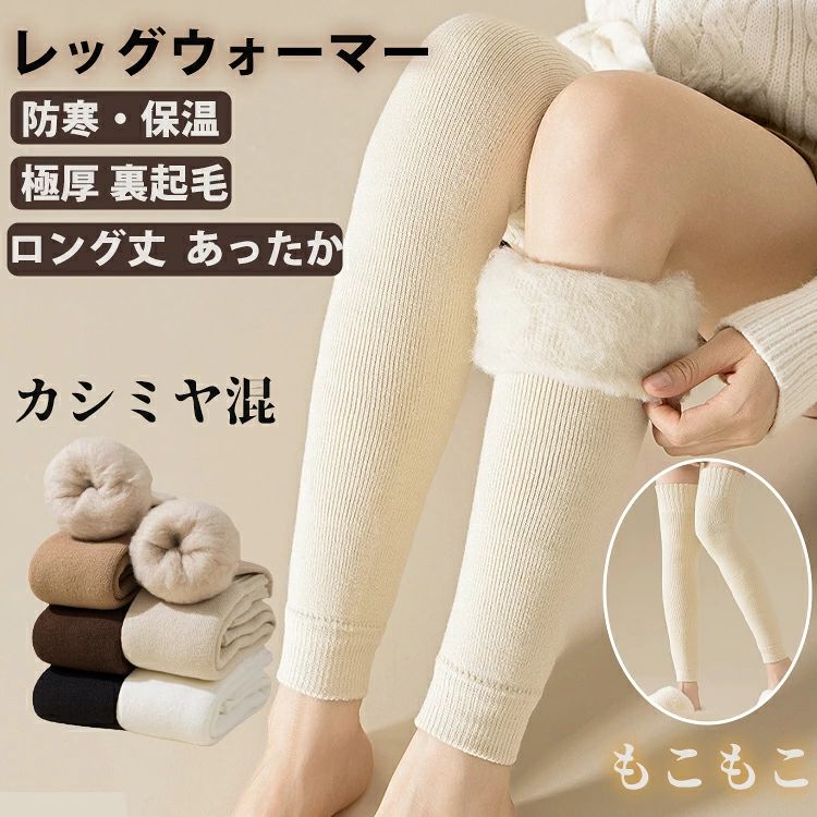 ▼ 商品名（検索キーワード）▼ レッグウォーマー レッグウォーマー ロング 締め付けない 足首ウォーマー くつ下 ハイソックス スポートソックス サイハイソックス ルーズソックス ルームソックス そっくす サポーター ひざサポーター 美脚ス...