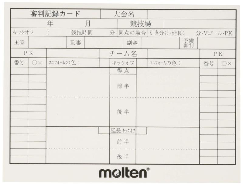 モルテン サッカー審判記録カード ×FSN水をはじきやすく、しかも折らずにカードケースに収納ができます(1セット10枚入)本体CARDサイズ: 7.6×10cm本体材質: 撥水性紙原産地: 日本製ブランド:モルテン(molten)