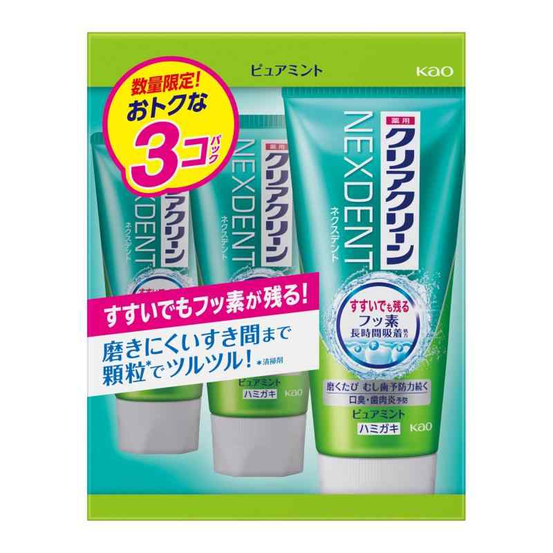 クリアクリーン ネクスデント ピュアミント 3本セット（120g×3本）磨くたび　すすいでも残るフッ素長時間吸着処方
