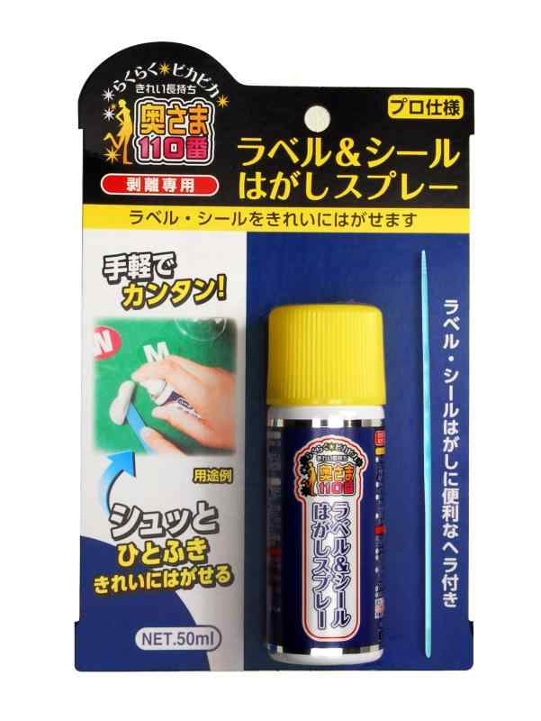 奥さま110番 ラベル&amp;シールはがしスプレー 50mL商品サイズ (幅×奥行×高さ) :123mm×37mm×197mm原産国:日本内容量:50mL