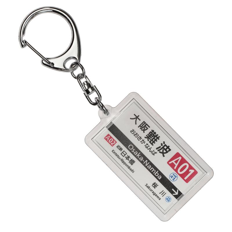 近畿日本鉄道難波線「大阪難波」キーホルダー2017 電車グッズ近畿日本鉄道(株)商品化許諾済ホームの駅名標をデザイン化した商品です実際の駅名標と異なる場合がございます