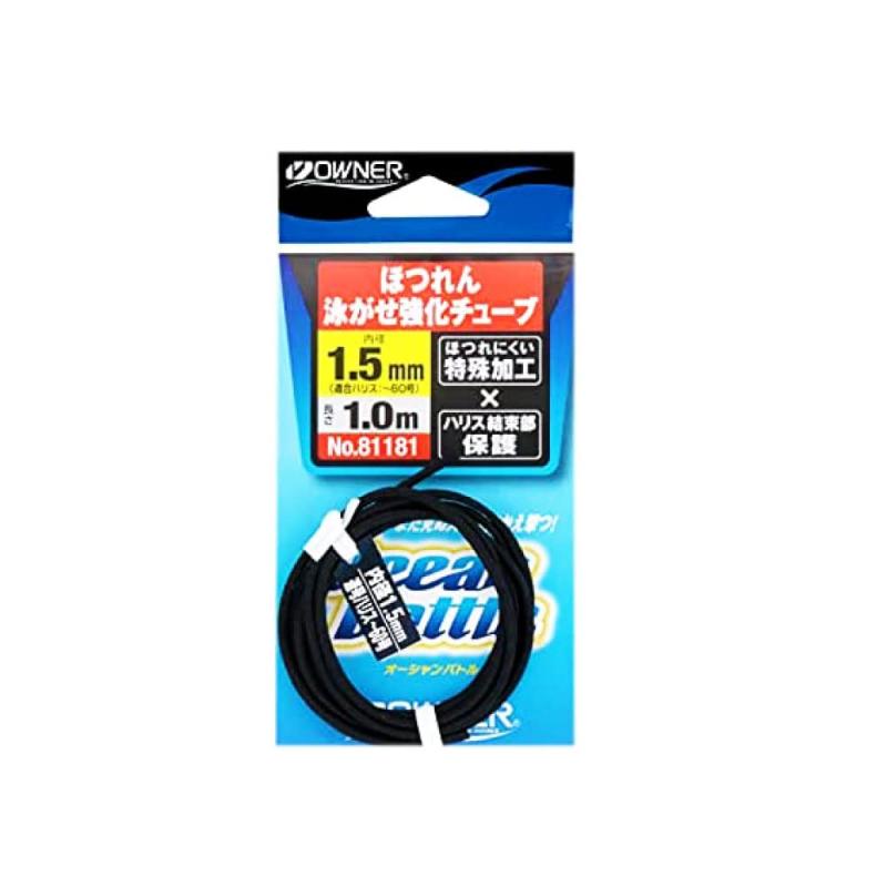オーナー ほつれん泳がせ強化チューブ 1.5mm