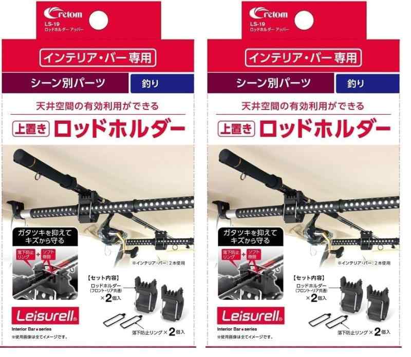 cretom(クレトム) ロッドホルダー アッパー LS-19