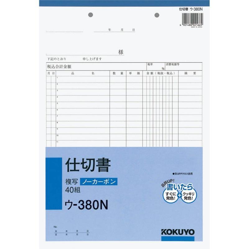 コクヨ 複写簿 ノーカーボン 仕切書 A4タテ 40組 ウ-380N parent