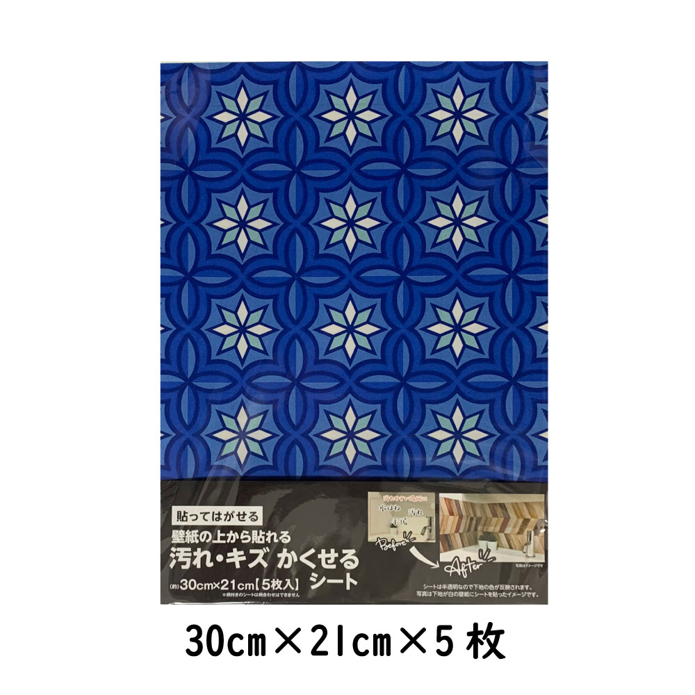 ＿ ■かくせるシートのサイズ：30cm×21cm×5枚入 ■ビニール壁紙用 ■壁紙の上から貼れる壁紙保護シートです。 ■汚れ・キズがついてしまった壁紙の上から貼って隠せます。 ■新居を長くキレイなまま…とどまらせるためのワザありシートです。...