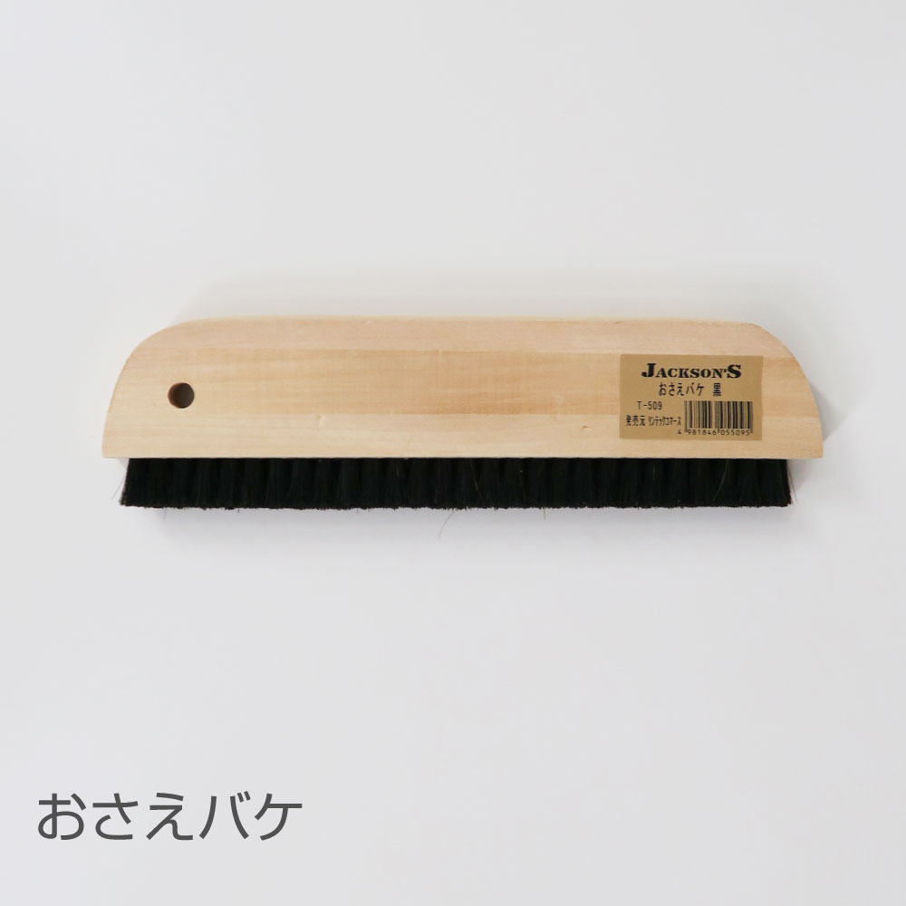 ■壁紙用のおさえばけ ■25cm
