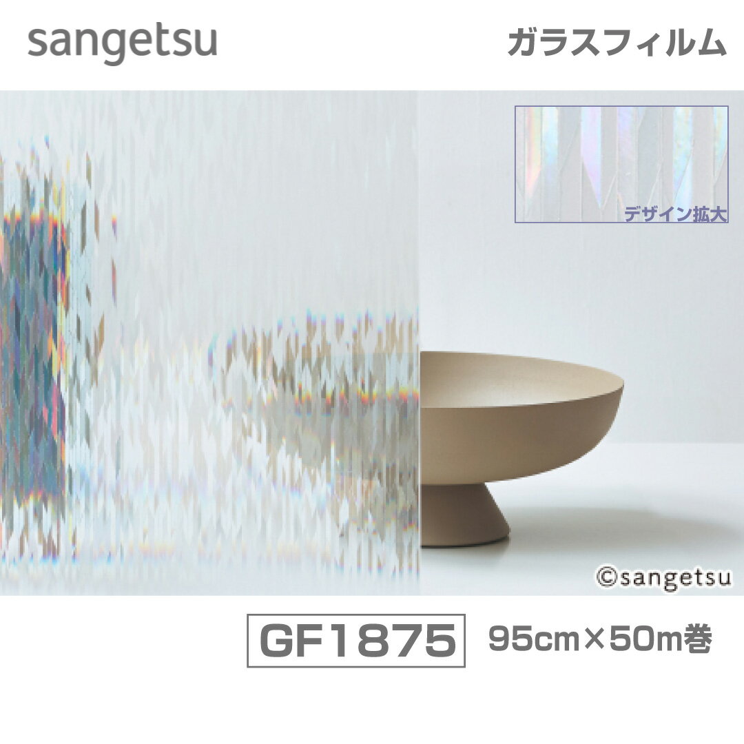 サンゲツの窓フィルム「Aurora」は、優れたデザイン性と機能性を兼ね備えた製品です。 幅95cm、長さ50Mのロールで提供され、広い範囲をカバーすることができます。 このフィルムは、光を美しく反射し、オーロラのような幻想的な効果を生み出し...