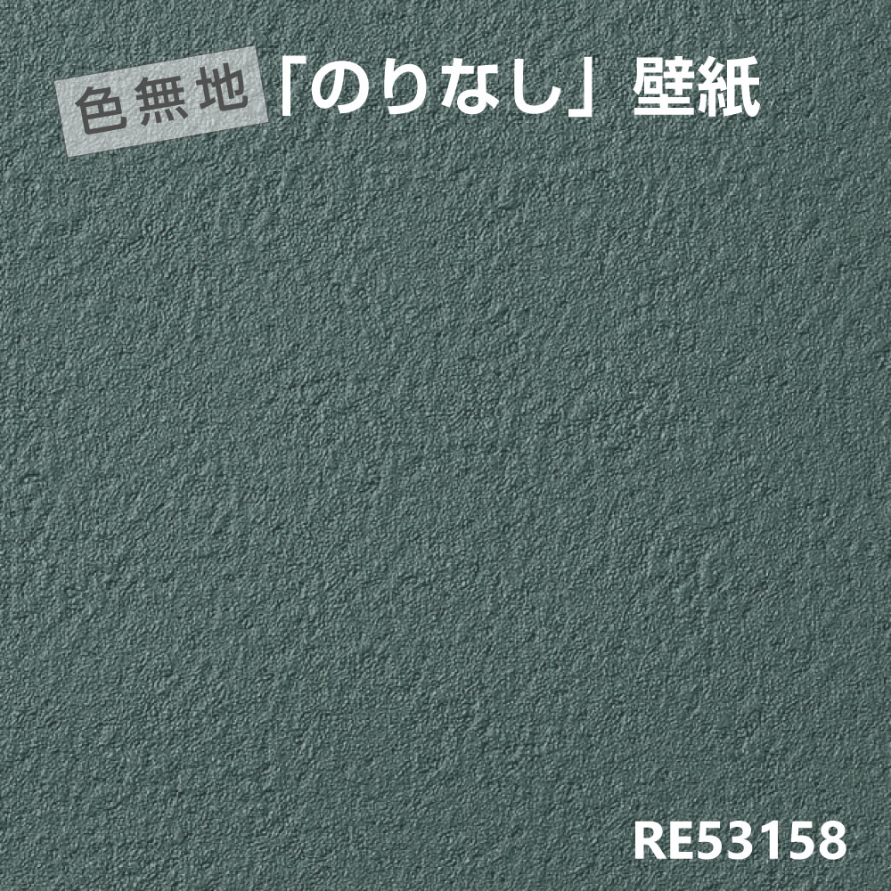 ■のりなどが付いていない素の壁紙です。 ■幅92cm ■お好きな長さをご注文できます RE53158ブルーグレイ ※コンピュータディスプレイ上の色と現物の色とは異なる場合があります。 ※柄写真は現品の柄のサイズとは異なります。 マットな質感...