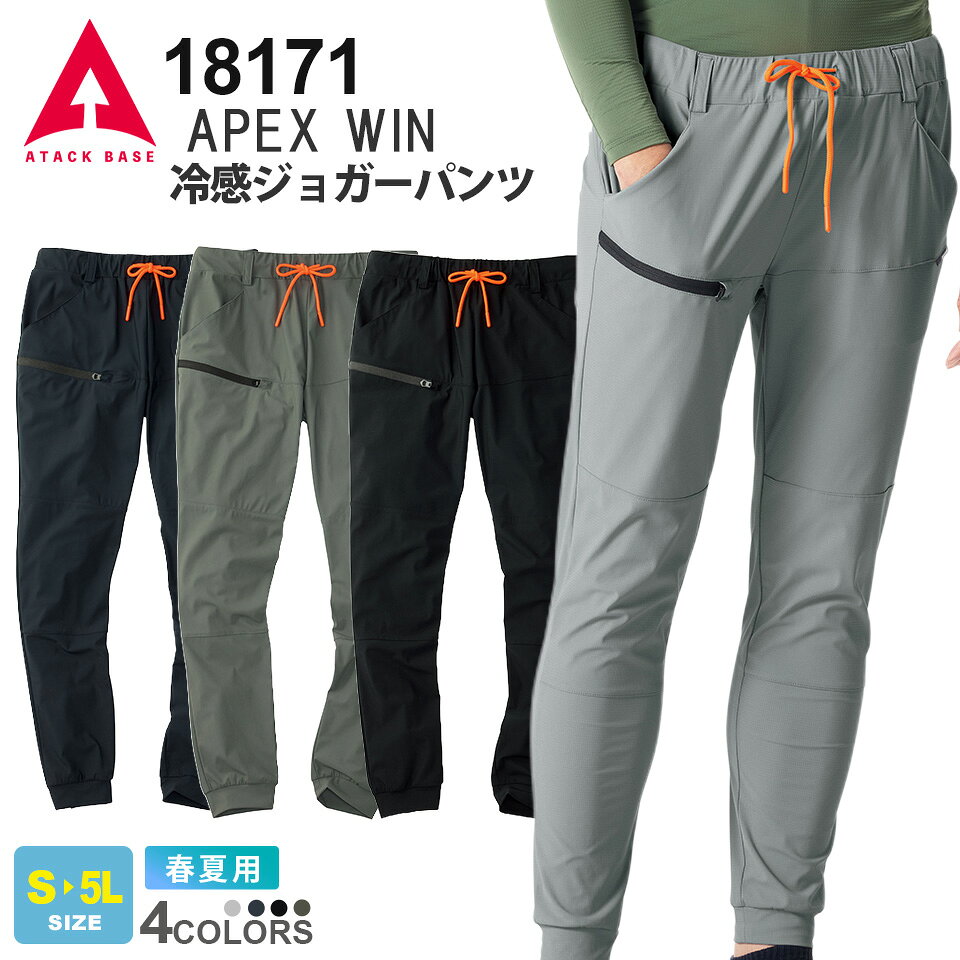 商品詳細商品説明 独自のテイストを追求するAPEXWINシリーズから、ニット仕立ての冷たい生地が特徴のスーパーストレッチジョガーが登場。 ひんやり冷たいニット仕立てのスーパーストレッチジョガー。タテヨコ伸びで冷たい生地が身体にしなやかに沿う...
