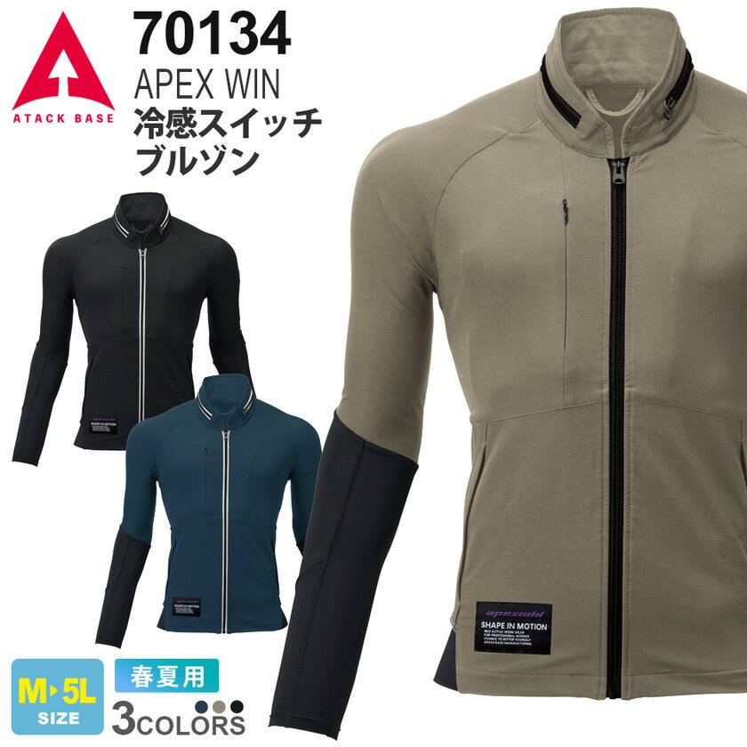 商品詳細商品説明 冷んやりとして肌離れのよい点接触冷感素材と、4WAYストレッチで快適な動きを実現され、更にストレッチ性に長けた冷感ニットを組み合わせた次世代型ハイブリットワークはお勧めウェアです。 絶妙な切り替えバランスで手足のフィット感...