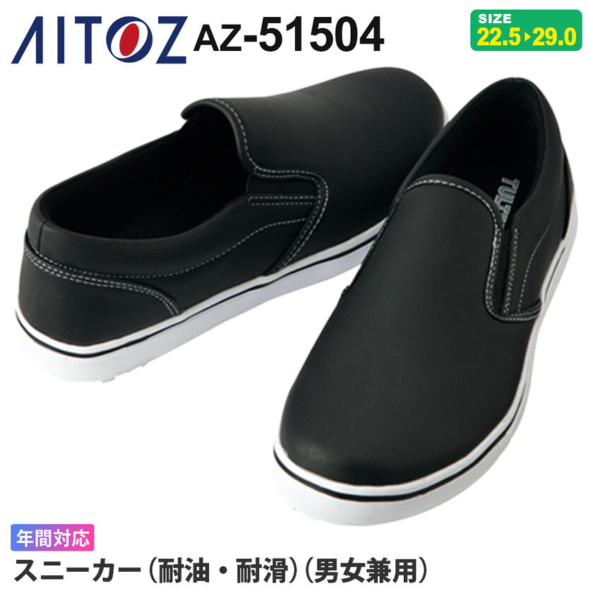 商品詳細商品説明 人気のシャドーカモフラと無地のスリッポンタイプが登場！ 足入れもよく軽量、耐滑底で滑りにくくノーマーキング仕様で内履きにも！！ 仕様 耐油、耐滑、軽量、クッション性、ノーマーキング、女性サイズ対応、先芯なし カラー 001...
