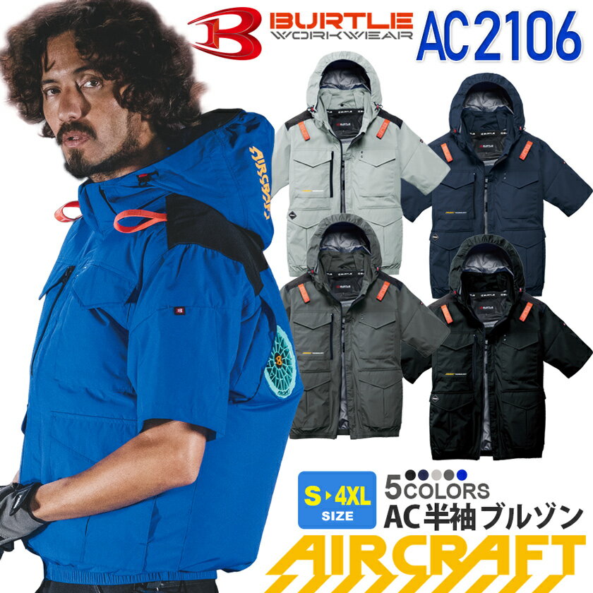 商品詳細商品説明 大人気作業服メーカーBURTLEが手掛ける、電動ファン付き作業服シリーズ「AIR CRAFT」。 マイナス15度の優れた遮熱効果とミルスペックな多機能ポケットを配備。フルハーネス、安全ベスト、ショルダーなど様々なワークギア...