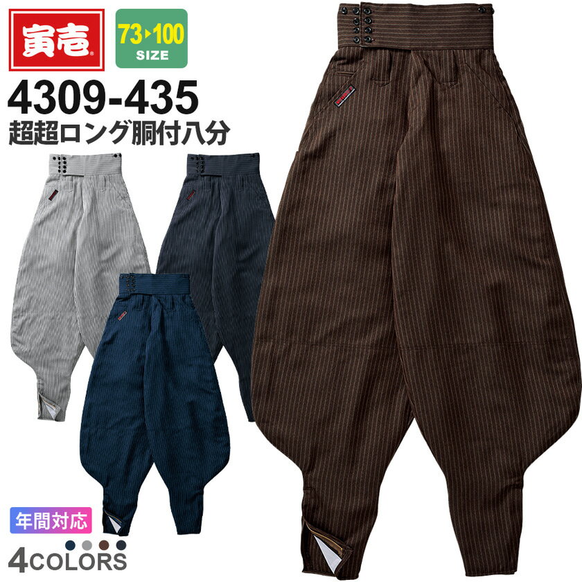 楽天市場】寅壱 胴 付 超 ロングの通販 楽天市場】寅壱 胴 付 超 ロングの通販