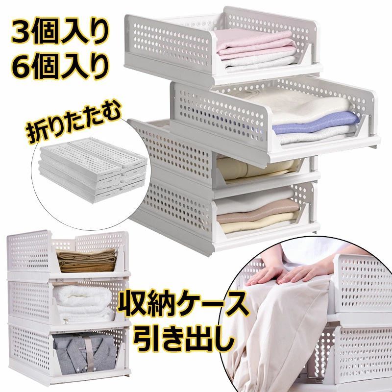 仕様:3個セット/6個セット サイズ：S:43x33x14cm、M:43x33x18.5cm 材質：プラスチック(PP) 生産国：中国 【折り畳み式押入れ収納ケース】：面倒な収納もこれあると一気にラクチンに。衣類収納ボックスを使わない時に折...