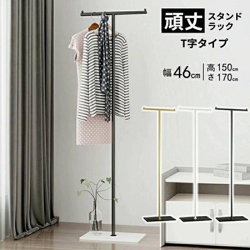◆【商品説明】■素材：金属■高さ：150cm/170cm【注意事項】※製品更新により、予告なしで同じ商品がデザイン、色若干変わる場合がございますので、予めご下さい。※撮影の為、画質等の関係上、色などが実際の商品と若干違ってしまうこともあるか...