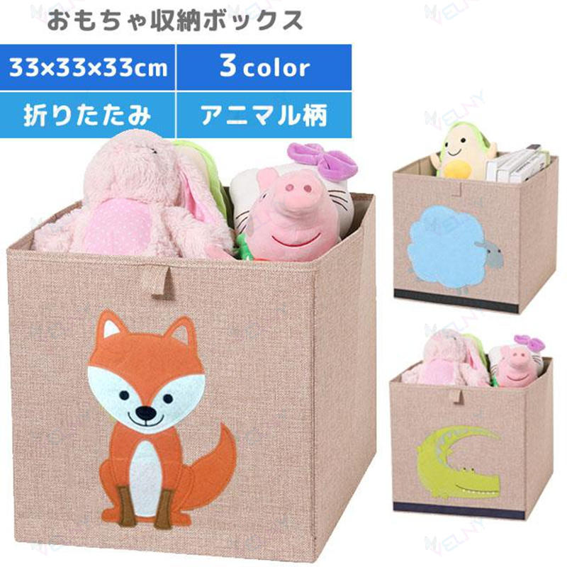 ＊おもちゃ/玩具/収納/整理/仕分け/お片付け/おもちゃばこ/玩具箱/ボックス/ケース/玩具入れ/ブロック入れ/ブロックケース/衣服/洋服/子供服/衣替え/衣類ケース/衣類収納ケース/衣類収納ボックス/大きい/たためる/薄型/布/ファブリッ...