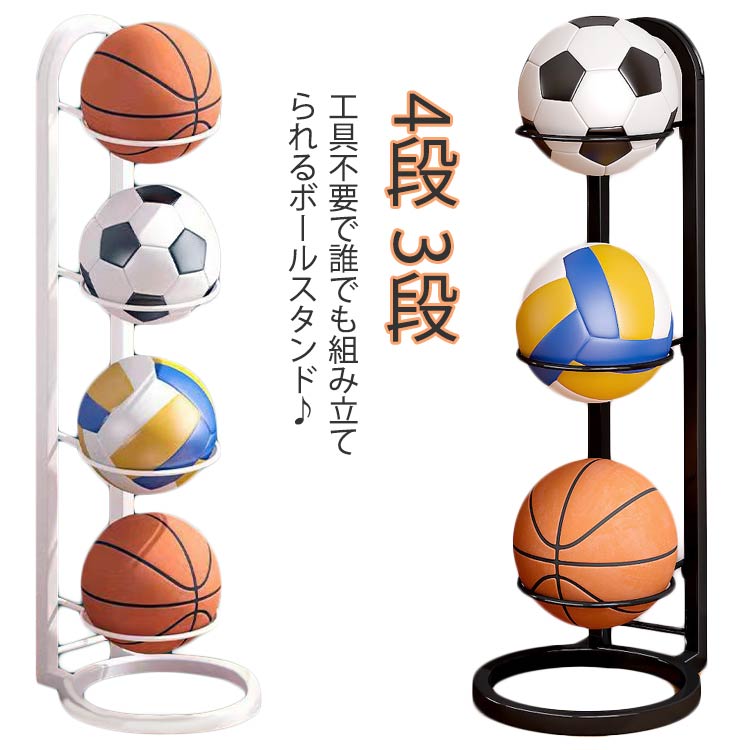 工具不要で誰でも組み立てられるボールスタンド♪丈夫で長く使える厳選カーボンスチール製♪バスケットボールやバレーボールなどを転がらずにスッキリ片付け♪狭い玄関でもスリムに置ける縦型収納♪ サイズ 3段 4段 サイズについての説明 3段：高さ6...
