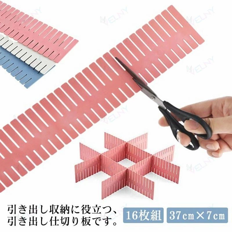 引き出し収納に役立つ、引き出し仕切り板です柔軟性のあるしっかりとしたつくりで、板のサイズが長い場合はハサミでお好きな長さに簡単にカットできる1cm単位で調整して自由に分けることができるので、誰でも簡単に整理整頓ができますタンス、デスク、食器...