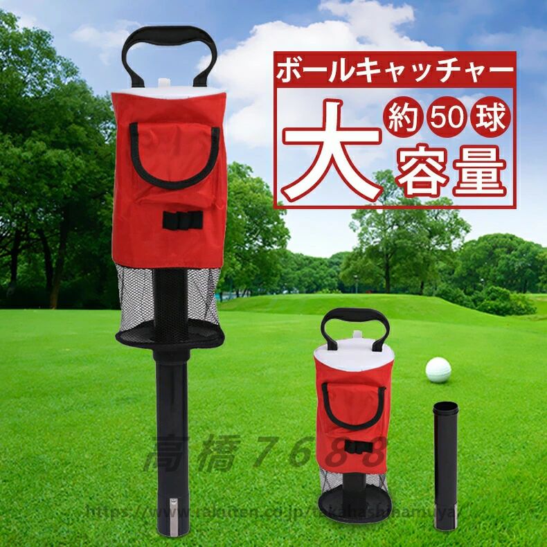 メーカー希望小売価格はメーカーサイトに基づいて掲載しています 商品情報 ゴルフ用 ボールキャッチャー 簡単 拾い上げ 50球 バッグ付 回収 収集器 腰痛 退散 負担 かご ゴルフアクセサリー 大容量 シャッグバッグ 集球 ゴルフボール 保...