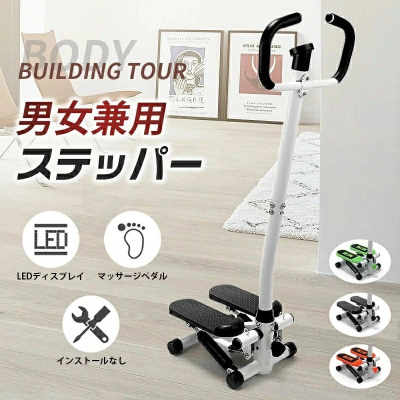 メーカー希望小売価格はメーカーサイトに基づいて掲載しています 商品説明 ステッパーの効果そもそもステッパーとは運動器具の一種。足踏みをするように左右交互に足を踏み込むことで、脚の筋肉アップに効果的です。 ステッパーは踏み込む際に脚〜臀部の筋...