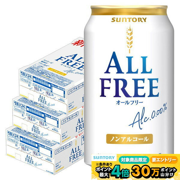 【内容量】350ml 【原材料】 麦芽（外国製造）、ホップ／炭酸、香料、酸味料、カラメル色素、ビタミンC、苦味料、甘味料（アセスルファムK） 【アルコール分】 0％ 【商品紹介】 もっと自由に、気持ちよく楽しめるビールテイストへ。 「アルコ...