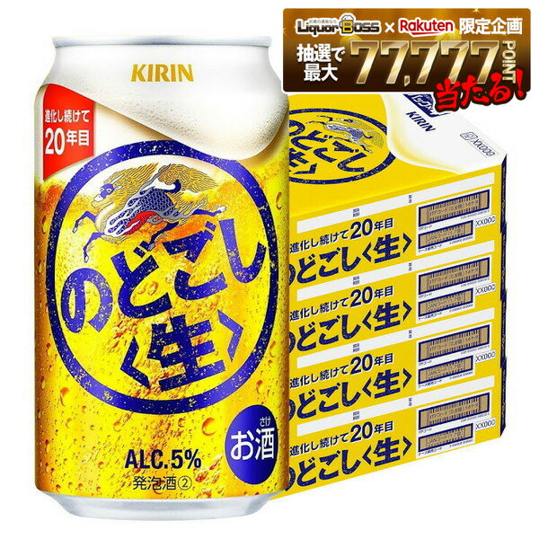 【内容量】 350ml 【原材料】 ホップ・糖類・大豆たんぱく・酵母エキス 【商品特徴】 すっきりしたのどごしと、しっかりしたうまさを実現したキリンの太鼓判！ ホップの使用比率変更により「トップの飲みごたえ」と「後半の後キレ」を強化。「ゴク...