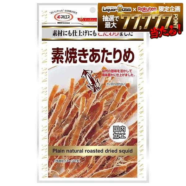 【内容量】 22g 【原材料】 するめ（いかを含む）（国内製造） 【商品特徴】 国内産のするめいかを使用しています。肉厚があり、程よい硬さでしっかりとした味わいが楽しめます。自然の旨味を活かした風味豊かなあたりめです。