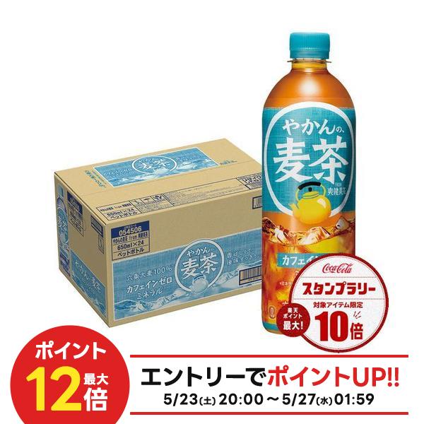 【内容量】 650ml 【原材料】 大麦（カナダ、国産）、大麦エキス／ビタミンC 【商品特徴】やかんで煮出したような、しっかりした味わいの麦茶。 それは、手間や時間を惜しまずに丁寧に煎れられた麦茶。『やかんの麦茶 from 爽健美茶』は、香...