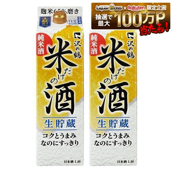 【内容量】 1800ml 【原材料】 米(日本産）・米麹(日本産米） 【アルコール度数】14.5% 【商品特徴】 『米だけの酒 コクとうまみなのにすっきり』は「コクがあってうまい・後味すっきり」という新しい味わいを ワンランク上のこだわりで...