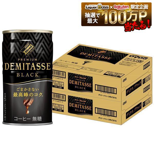 【内容量】 150ml 【原材料】 コ—ヒー 【商品説明】 プレミアム豆を贅沢にブレンド上質で深み極まるクリアな味わいのブラック タンザニア産“キリマンジャロ"を中心としたプレミアム豆を贅沢にブレンド。