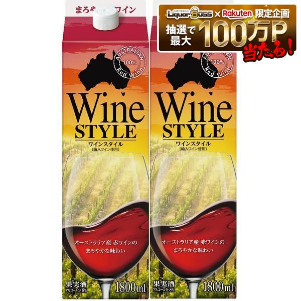【内容量】 1800ml 【味わい】 ライトボディ 【アルコール分】 8％ 【商品特徴】世界のワインをお手軽な紙パックでお楽しみいただける新スタイルのワインシリーズ。オーストラリア産赤ワインを使用した、フルーティーでまろやかな味わい。パッケ...