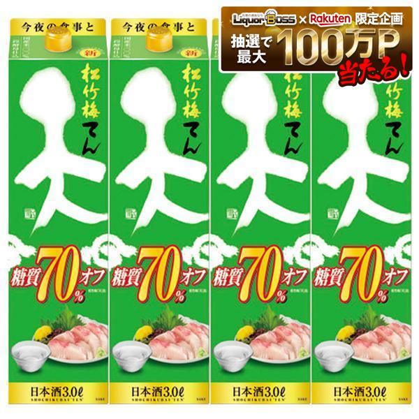 【内容量】 3L 【アルコール分】13度以上14度未満 【商品特徴】松竹梅「天」から、お酒の糖質が気になる方のための、毎日の晩酌シーンに美味しい松竹梅「天」糖質70％オフ。 コクとキレを同時に実現した「天」独自の製法“二段酵母仕込”。松竹梅...