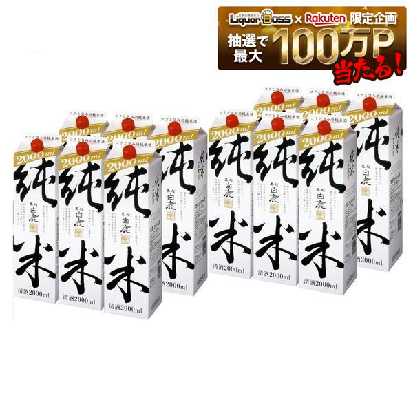【内容量】2L【アルコール分】15％ 【原材料】山田錦米・麹米【商品特徴】豊かなコクと軽快な味わいが自慢です。 お米本来の旨味を生かす白鹿伝承蒸米仕込と西宮の名水「宮水」で醸した味わい深いお酒です。 ■モンドセレクション 2020 金賞受賞