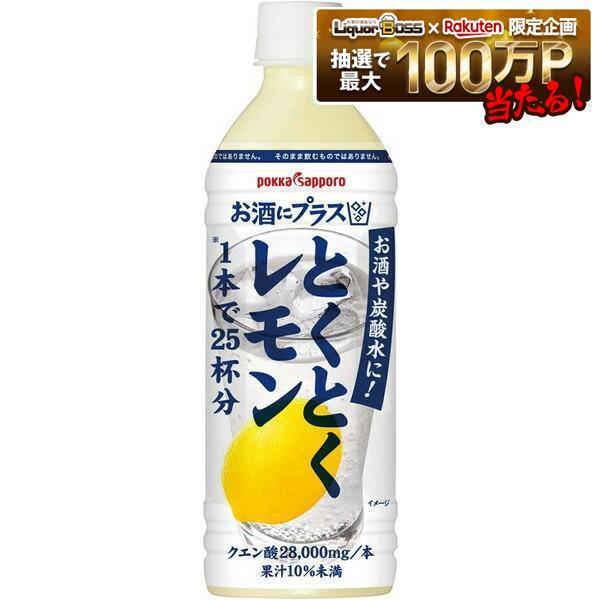 【内容量】 500ml 【原材料】 レモン果汁、果糖ぶどう糖液糖、酸味料、香料、保存料(パラオキシ安息香酸、安息香酸Na)、ビタミンC、マリーゴールド色素 【商品特徴】 レモンの味わいを楽しめる、手軽なPETボトル入りの割り材です。経済的に...