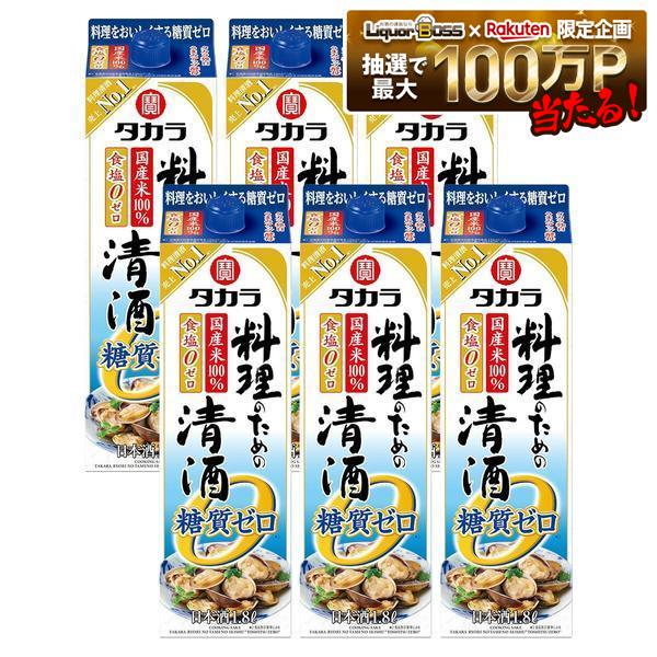 【内容量】 1800ml 【原材料】 米（国産）、米こうじ（国産米）、醸造アルコール 【商品説明】 アルコール分：13度以上14度未満 タカラ「料理のための清酒」は糖質ゼロ、食塩ゼロの清酒ですので、糖質、塩分を気にせずにお使いいただけます。...