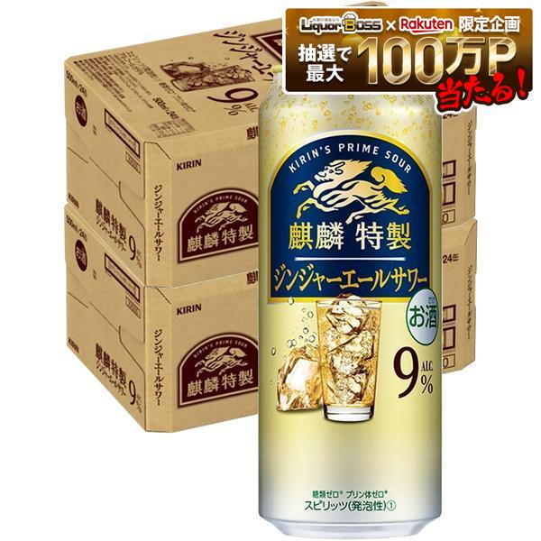 【内容量】 500ml 【原材料】ウオッカ（国内製造）、シトラスエキス／炭酸、酸味料、香料、甘味料（アセスルファムK、スクラロース）、カラメル色素 【アルコール度数】9% 【商品特徴】 「麒麟特製」は一日を締めくくるお酒として、うまみをぎゅ...