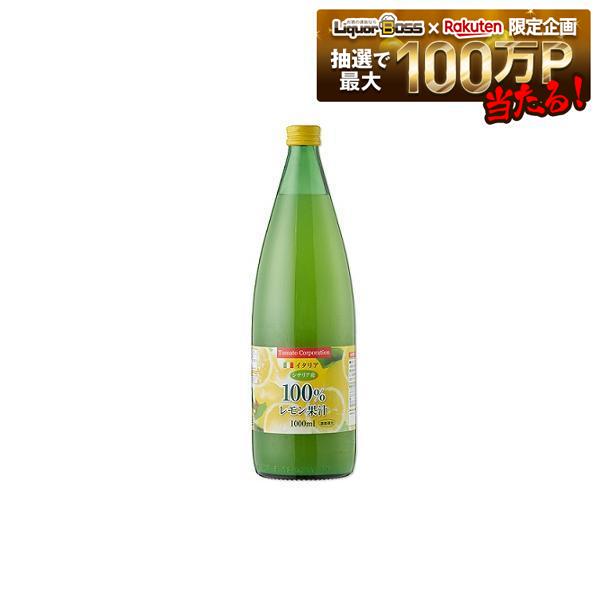【内容量】 1000ml 【原材料】 レモン、保存料（ピロ亜硫酸カリウム） 【商品特徴】 イタリア・シチリアの新鮮なレモンを使用した濃縮還元100％レモン果汁です。焼酎やカクテルなどお酒の割材に、紅茶やはちみつレモンにおすすめです。またドレ...