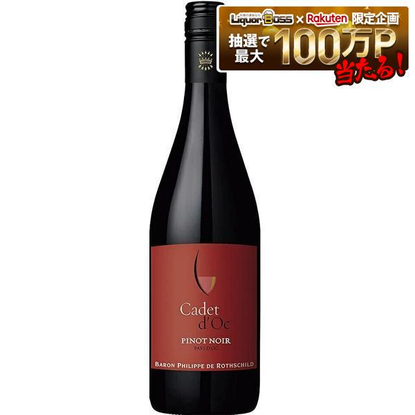 【内容量】 750ml 【アルコール度数】12.5％ 【味わい】名門バロン・フィリップ・ド・ロスチャイルド社が手がける、南仏ラングドックのデイリーワイン。 フレッシュで華やかなピノ・ノワール。 一流の技術と、厳選された畑のブドウのみを使用し...