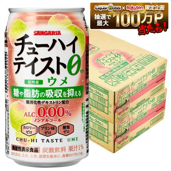 【内容量】 350ml 【度数】 0.00％ 【原材料】 難消化性デキストリン(食物繊維)（アメリカ製造）、うめ果汁／炭酸、酸味料、香料、甘味料(アセスルファムK、ステビア) 【商品特徴】 シーンを問わずにお楽しみいただけるノンアルコール飲...