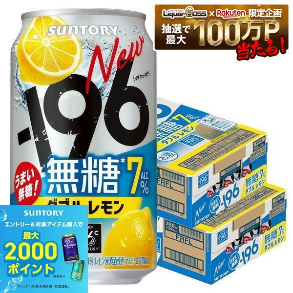 【内容量】 350ml 【原材料】 レモン、ウオツカ（国内製造）、酸味料、炭酸、香料、酸化防止剤（ビタミンC） 【アルコール分】 7％【商品特徴】 進化した-196℃製法によって食事に合う「甘くない」味わいと、果実本来の「骨太な果実感」の両...