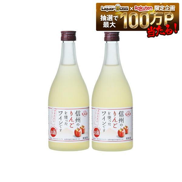 【内容量】 500ml 【アルコール度数】 4％ 【味わい】 甘口 【商品特徴】 信州長野県産の特産である林檎リンゴを使用した低アルコール（4％）の甘口ワイン。ジュースのように飲みやすい口当たり。女性にも飲みやすいアルコールの少ないりんごの...