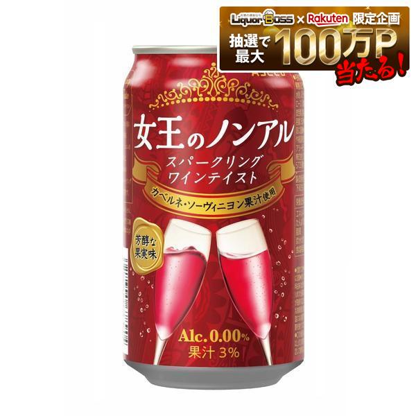 【内容量】 350ml 【原材料】 果糖ぶどう糖液糖（国内製造）、水飴、ぶどう果汁、ポリデキストロース／酸味料、炭酸、ブドウ果皮色素、香料、カラメル色素 【商品説明】 赤ワインの王道品種「カベルネ・ソーヴィニヨン」の果汁を使用しています。リ...
