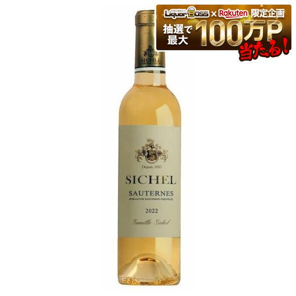 【容量】375ml 【品種】セミヨン 、ソーヴィニヨン 【タイプ】白・極甘口・フルボディ 【商品紹介】 あのシャトー・パルメを生み出すシシェルが、最高クラスのワイナリーから買い付けた、極秘ソーテルヌ！ メゾン・シシェルは家族経営の大手ネゴシ...