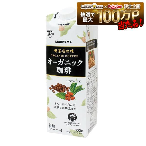 【内容量】 1000ml 【原材料】 オーガニックコーヒー（国内製造） 【商品特徴】 有機栽培豆を使用した深い味わいの珈琲です。 コロンビア産珈琲豆使用 本格的な喫茶店の味わいをご家庭でお楽しみいただけます。