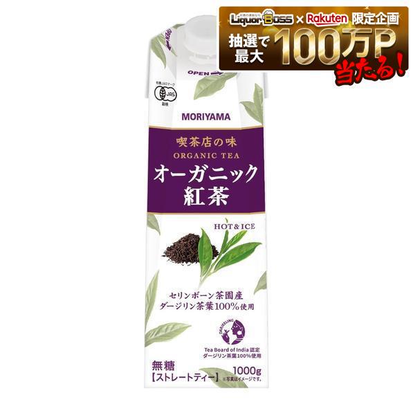 【内容量】 1000ml 【原材料】 オーガニック紅茶（インド製造） 【商品特徴】 有機栽培のダージリン茶葉100%使用し、自然な紅茶の香りにこだわりました。 本格的な喫茶店の味わいをご家庭でお楽しみいただけます。