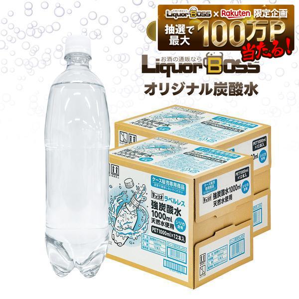 【内容量】1000ml 【原材料】 水、二酸化炭素 【商品特徴】 《ゴクゴク飲める、爽快な強炭酸。チェリオが送る、信頼の品質と刺激。》 日本の自然が育んだ天然水を使用し、クリアな味わいと、しっかりとした炭酸の刺激を両立。 日本の名水仕込み。...