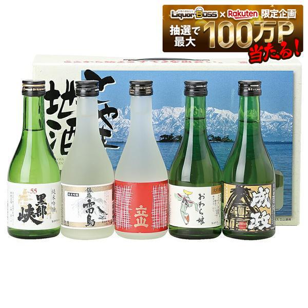 【内容量】 ・立山(本醸造)　180ml　1本ほのかな芳醇香。スキッとして旨味とキレイさ、上品さをあわせもっている辛口酒。 ・満寿泉(本格辛口)　ますいずみ　180ml　1本キリッとした飲み口と、スッキリとした後味。 ・玉旭(本醸造原酒)　...